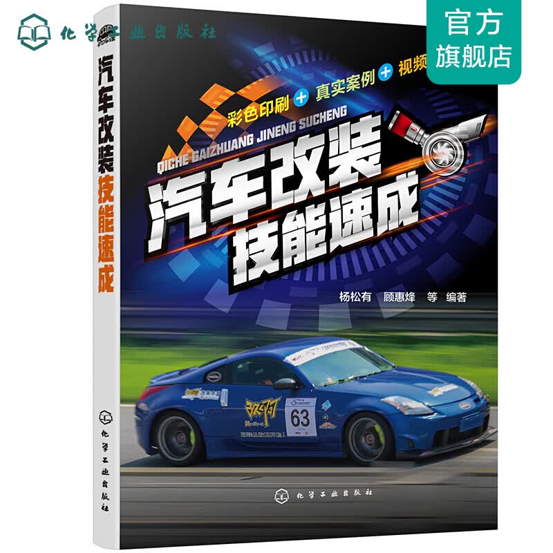 汽车改装技能速成