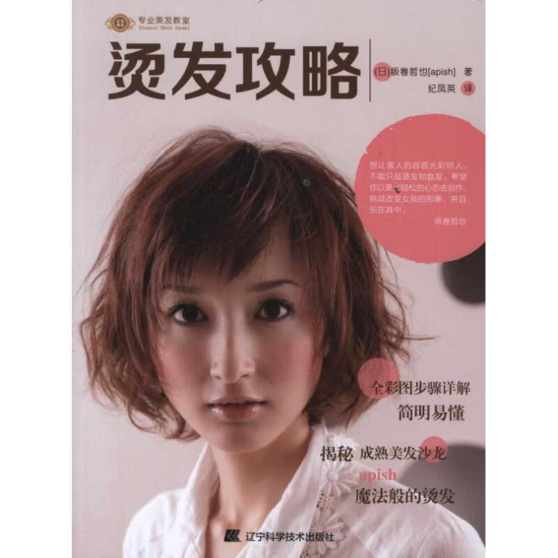 烫发攻略