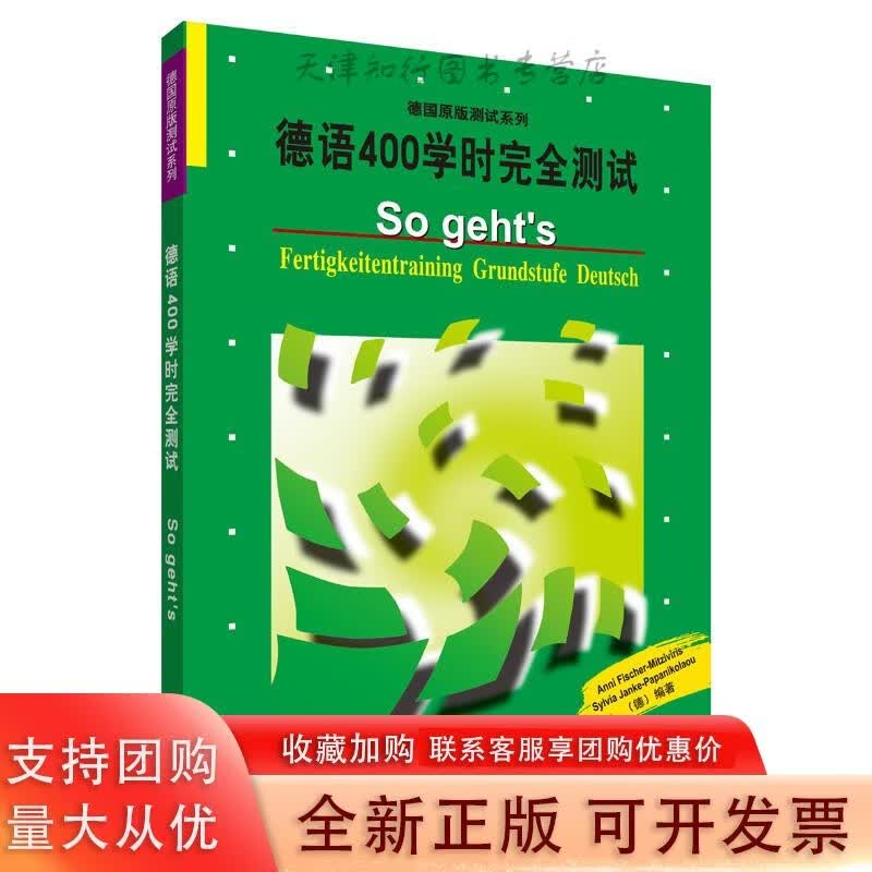 德语400学时完全测试