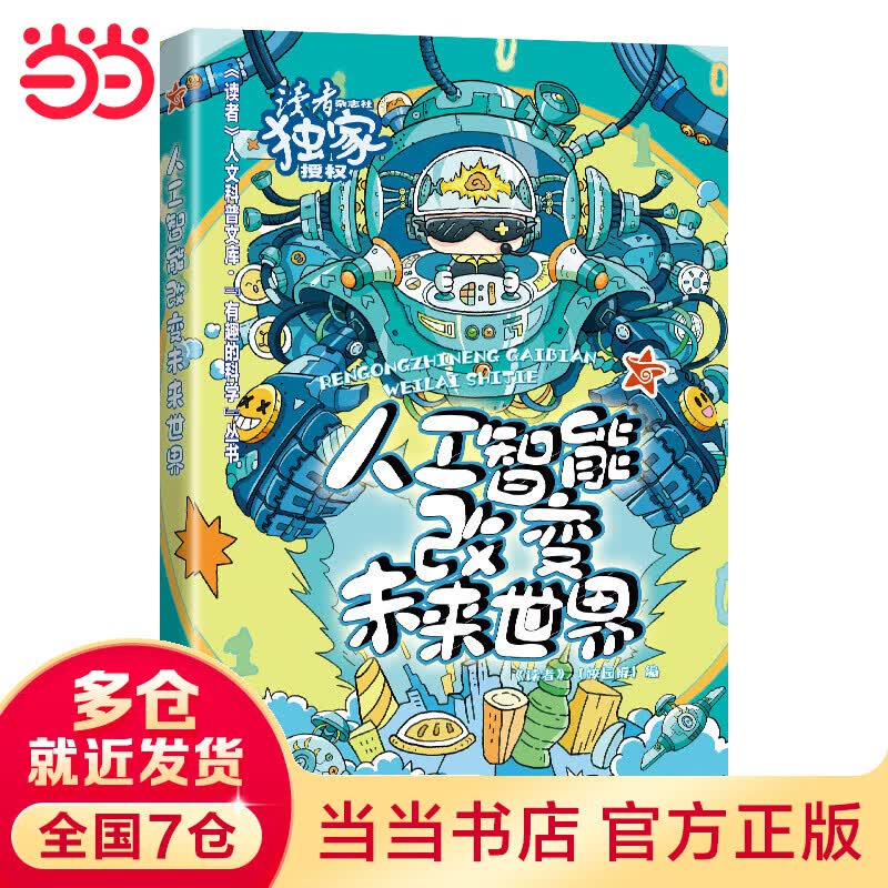 人工智能改变未来世界