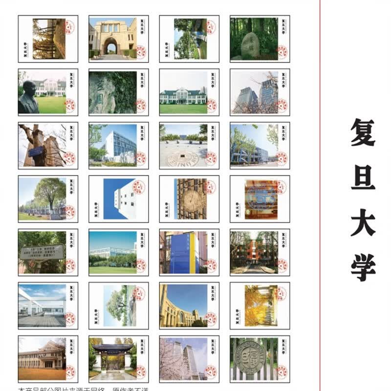 校园风景明信片清华北大湖南厦门浙江复旦南开上海交通武汉大学 复旦大学小卡28张 5.8*8厘米