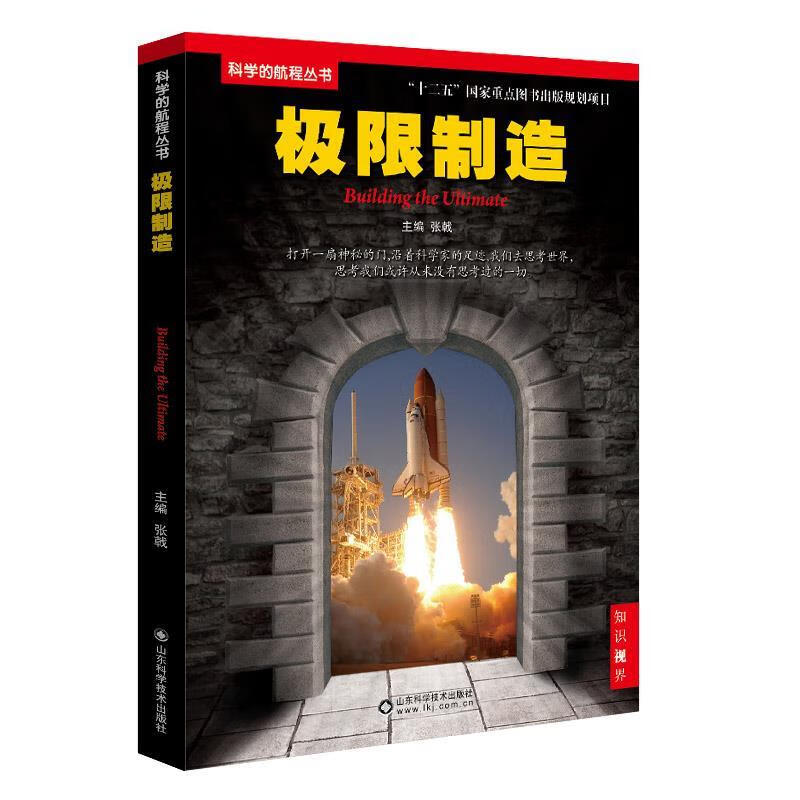 极限制造 张戟