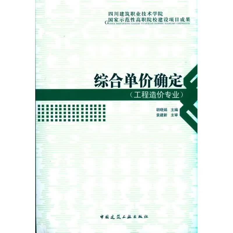 综合单价确定