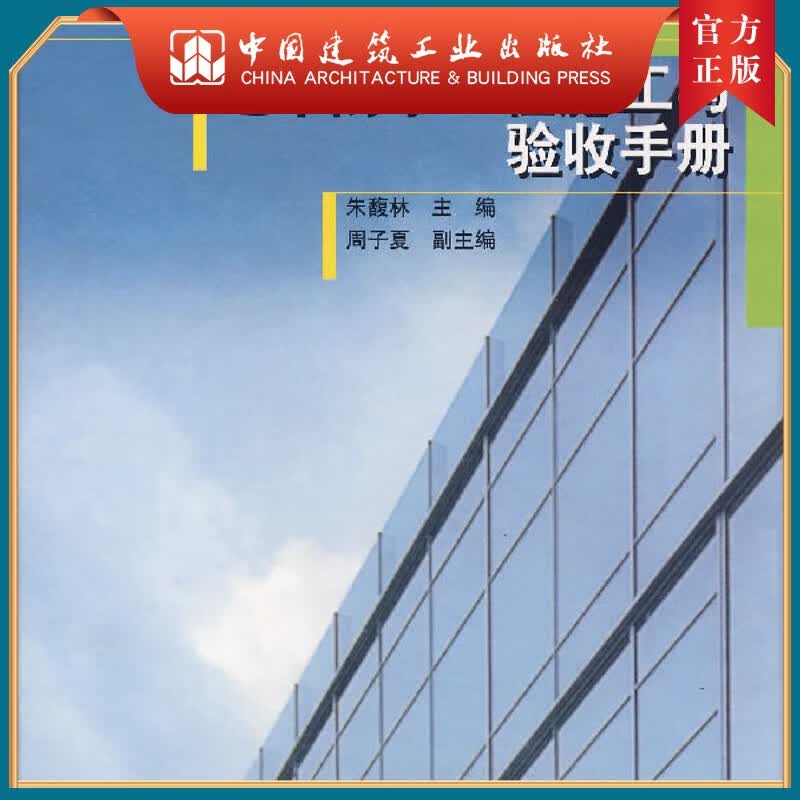 建工社 地下防水工程施工与验收手册