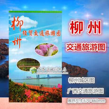 2023年新版柳州市地图柳州市交通旅游新版地图广西交通图柳江柳城