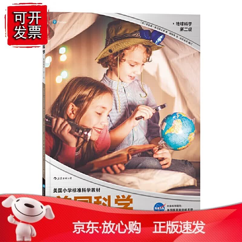 美国科学地球科学·第二级