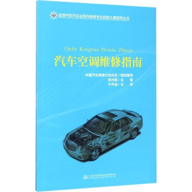 汽车空调维修指南