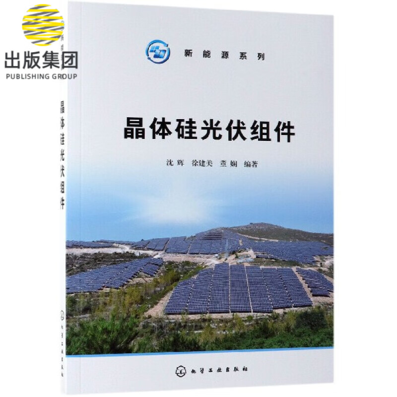 晶体硅光伏组件/新能源系列