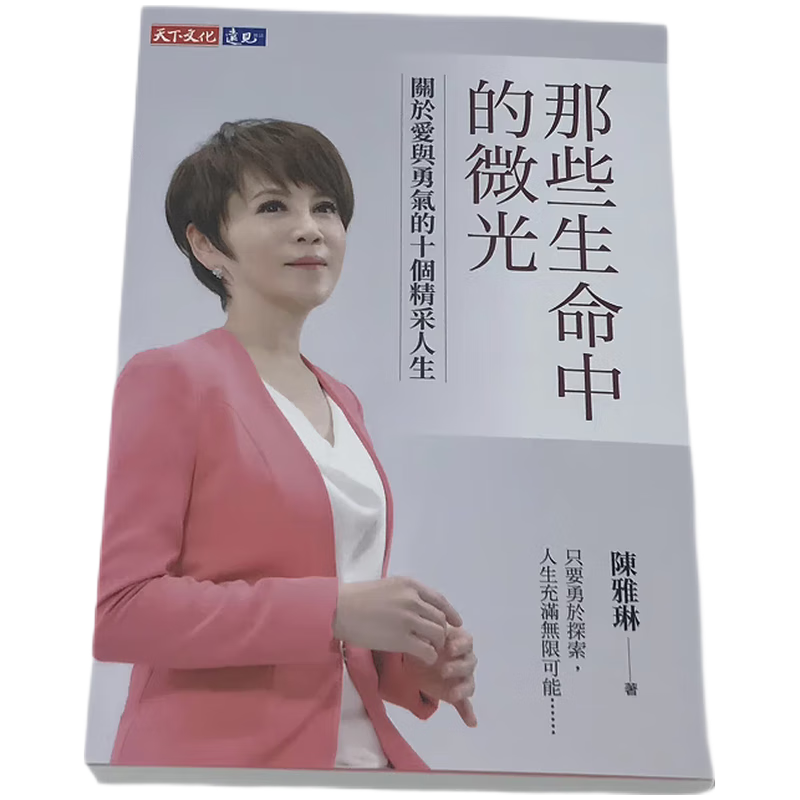 现货原版进口那些生命中的微光：关于爱与勇气的十个精采人生天下文化9789865250324