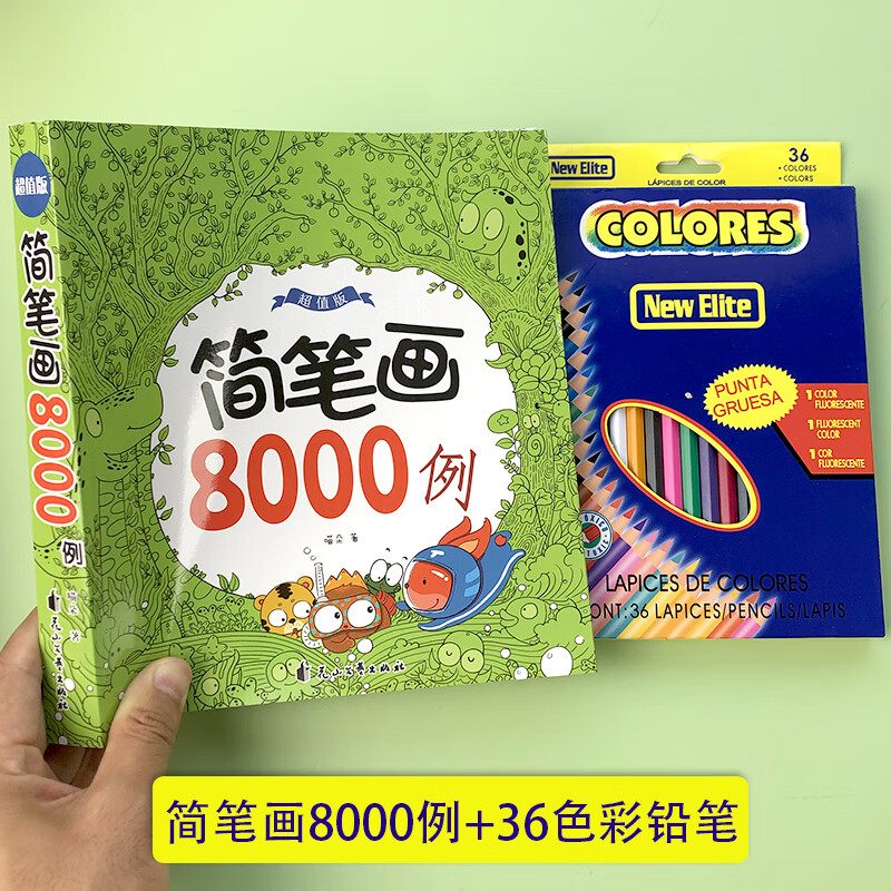 简笔画6-12岁 儿童临摹简笔画大全5000例手绘本小孩绘画初学者学画画的教材一步一步简笔画教程本成人小学生学画画书7-14岁绘画涂色本分步学画简笔画 简笔画8000例+36色彩铅笔