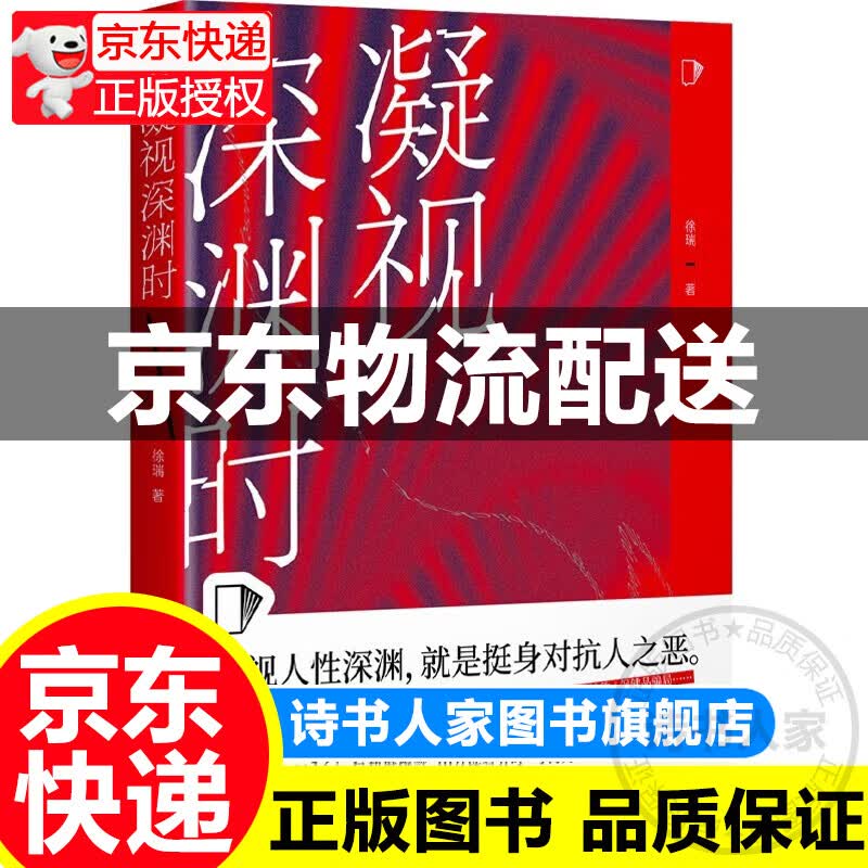 凝视深渊时[知乎出品]