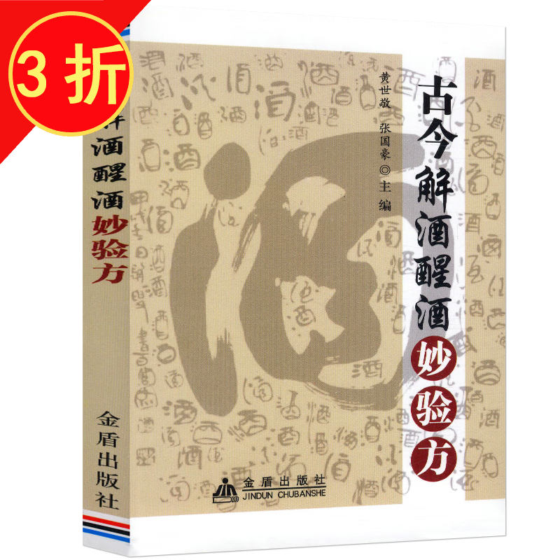 解酒醒酒方 古今解酒醒酒妙验方
