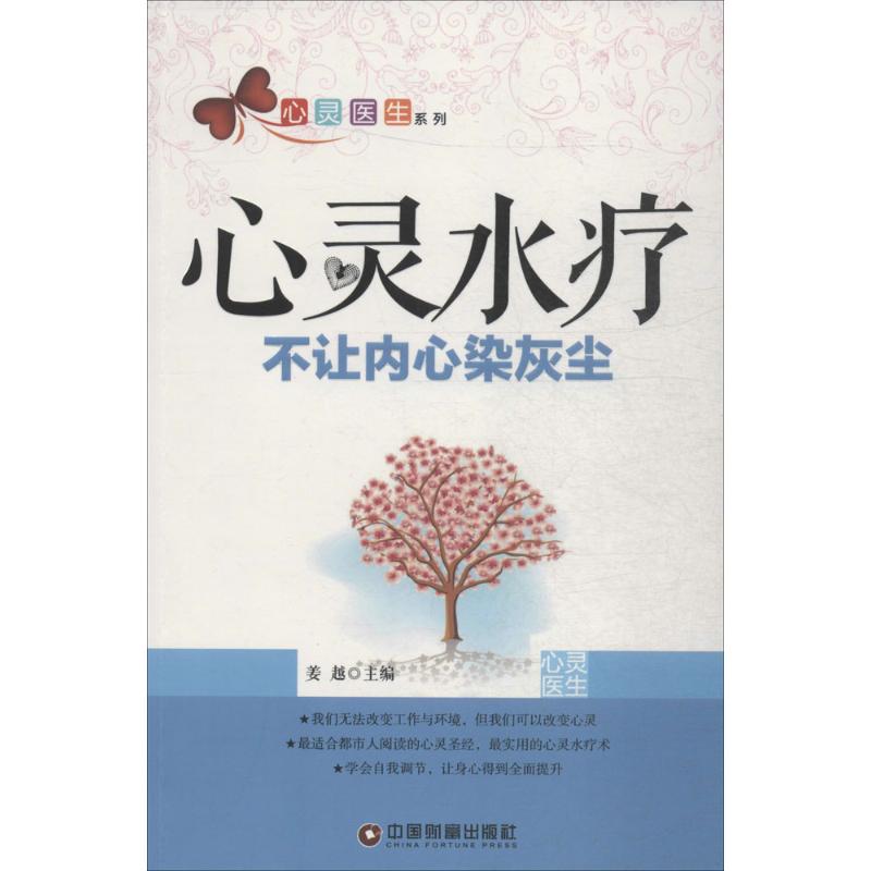 心灵水疗