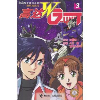高达WG-UNIT 3 [日]鸨田洸一 绘