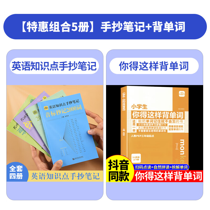 背单词+英语手抄笔记 全5册 默认规格