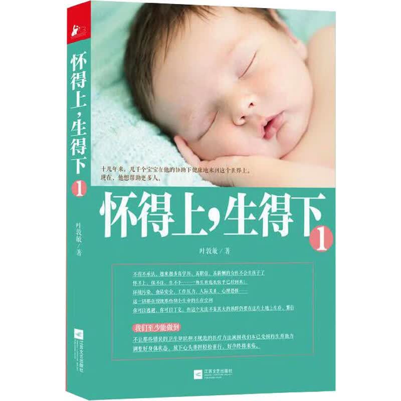 怀得上,生得下 叶敦敏 书籍