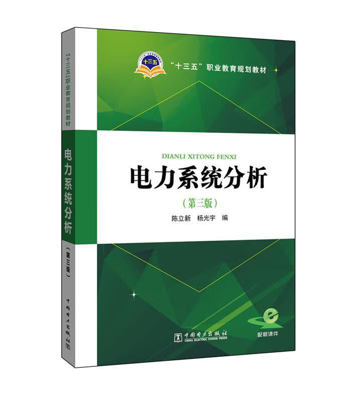 电力系统分析
