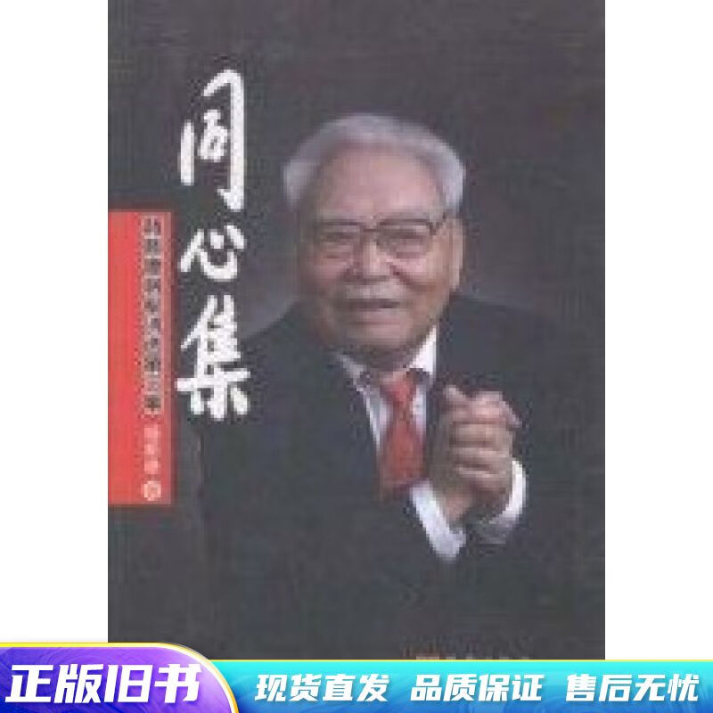 同心集