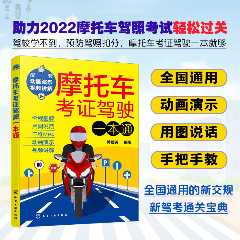 2023年摩托车考证驾驶一本通 摩托车驾考驾照宝典新交规考试攻略 摩托车驾驶技术 新驾考通用题库详解摩托车驾照考试教程书籍