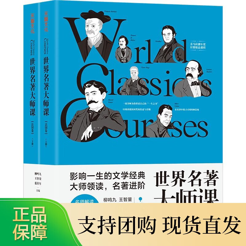 世界名著大师课【法国卷】 对法国文学史上20部名著的深入解读蒙田随笔集 费加罗的婚礼 红与黑 欧也妮·葛朗台 巴黎圣母院 天地