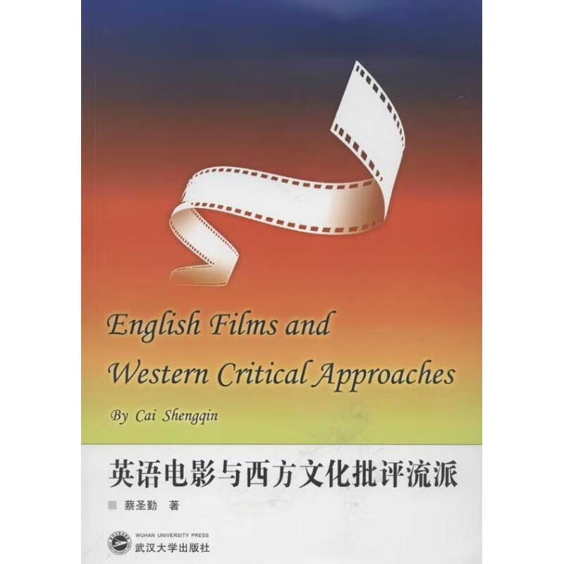 英语电影与西方文化批评流派