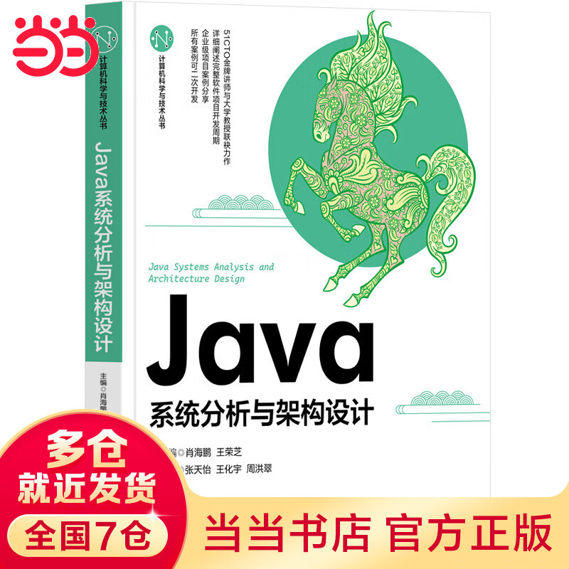 Java系统分析与架构设计