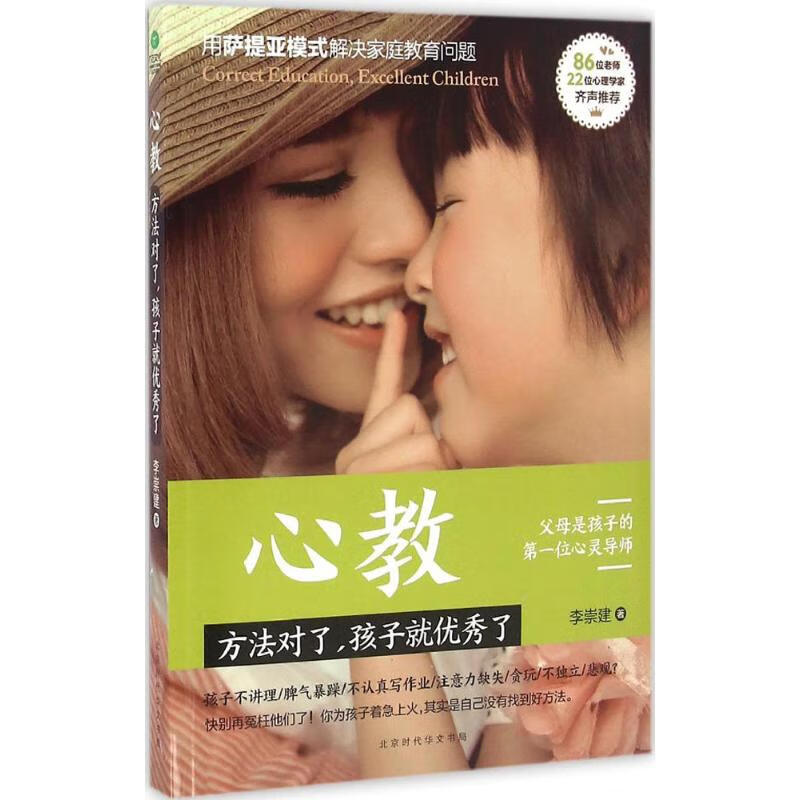 心教 李崇建 北京时代华文书局
