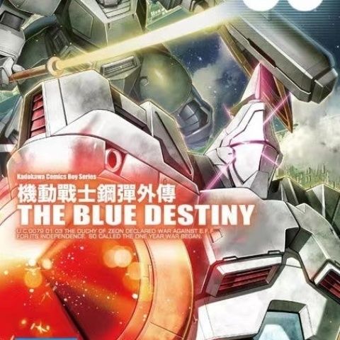 现货 机动战士外传 THE BLUE DESTINY 9