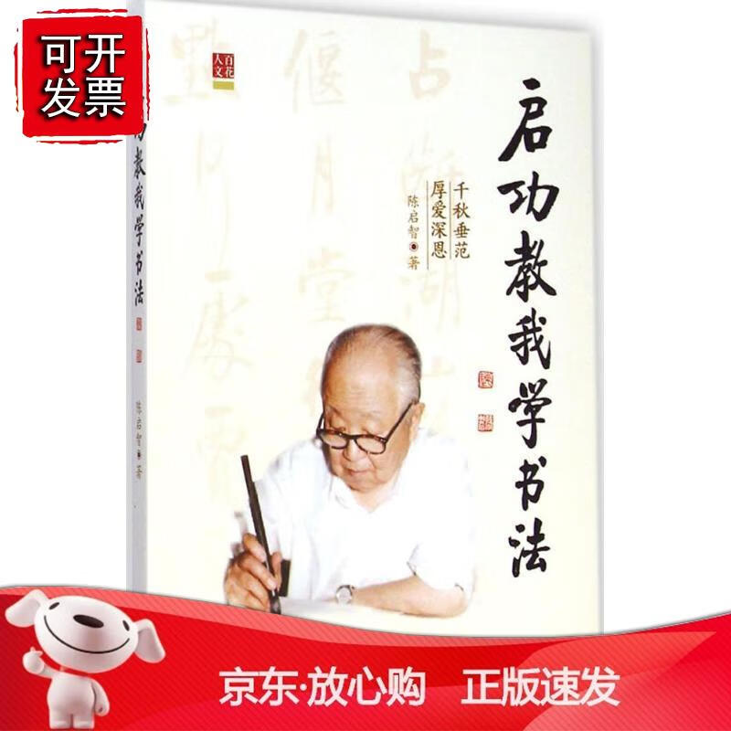启功教我学书法