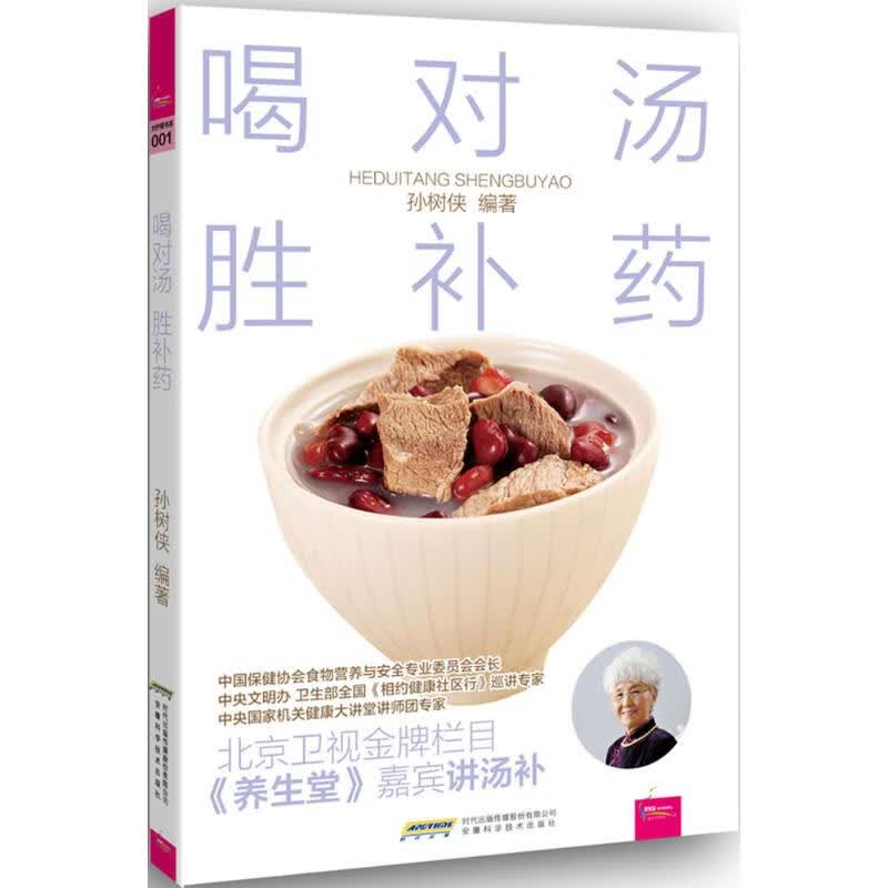 喝对汤 胜补药
