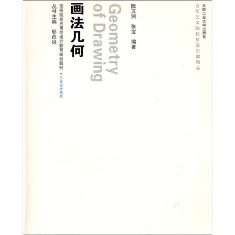 画法几何(含习题集)