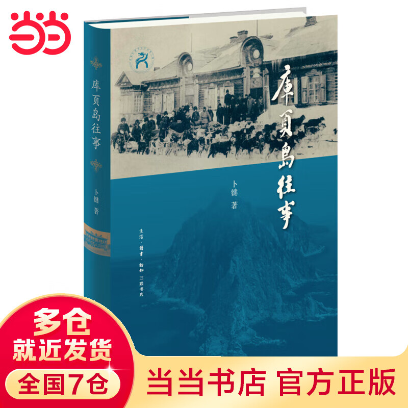库页岛往事
