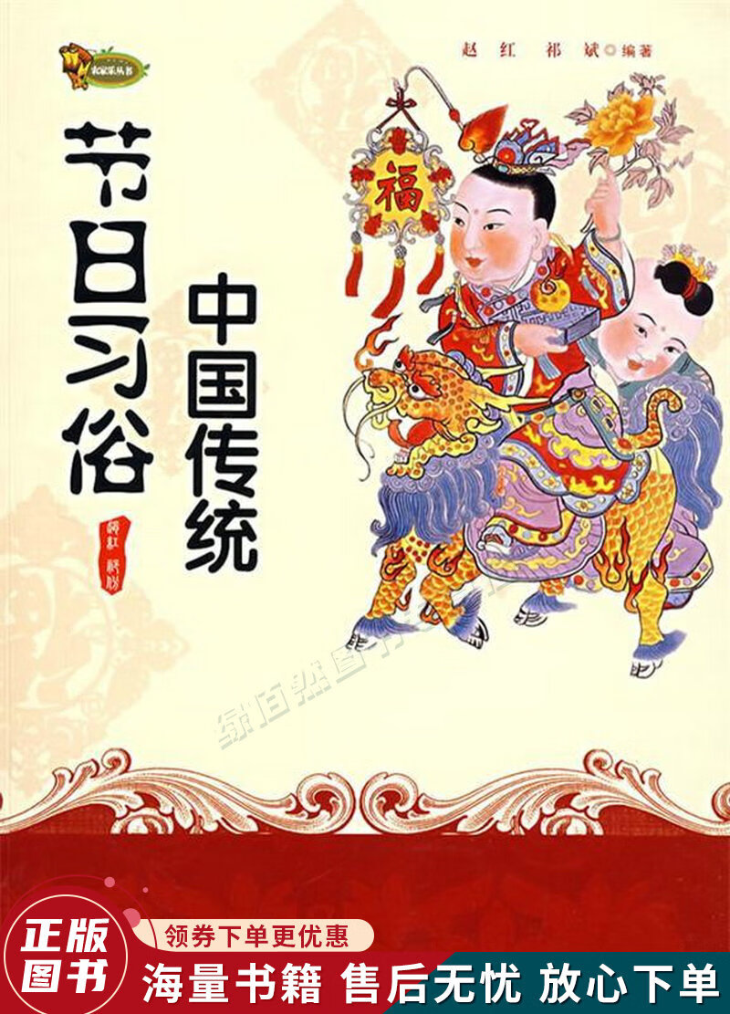 中国传统节日习俗