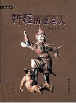 历史名人:彩图本