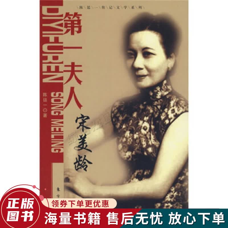 夫人：宋美龄