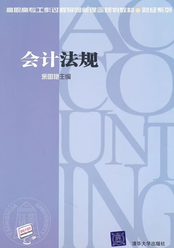 会计法规