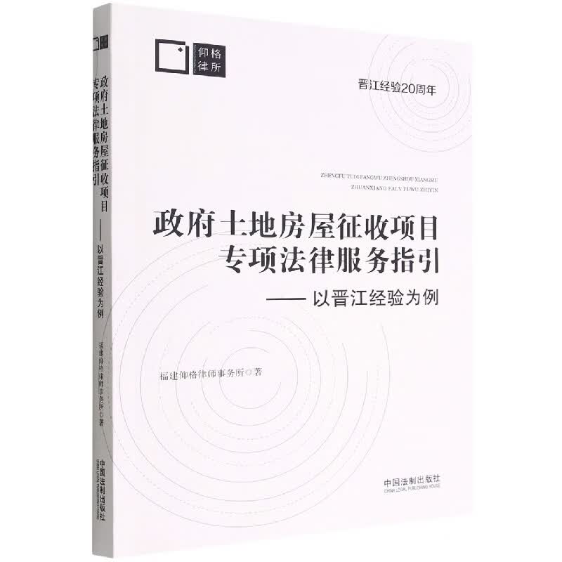 政府土地房屋征收项目专项法律服务指引