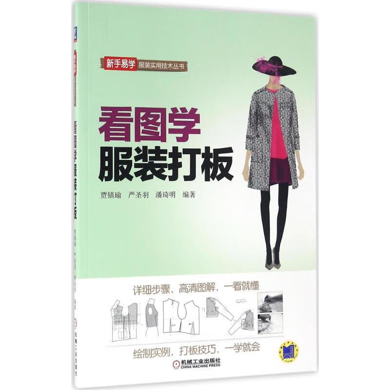看图学服装打板