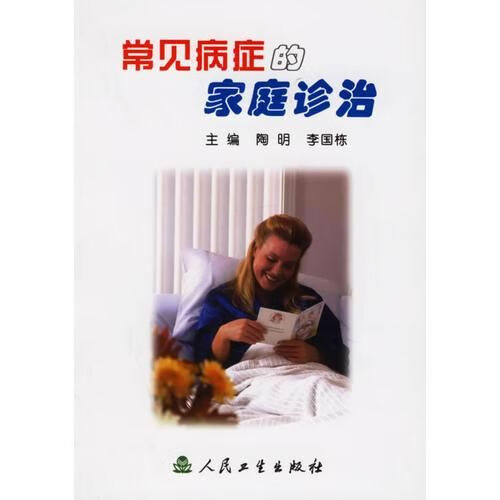 常见病症的家庭诊治 李国栋
