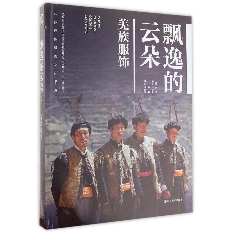(ZZ)飘逸的云朵/羌族服饰
