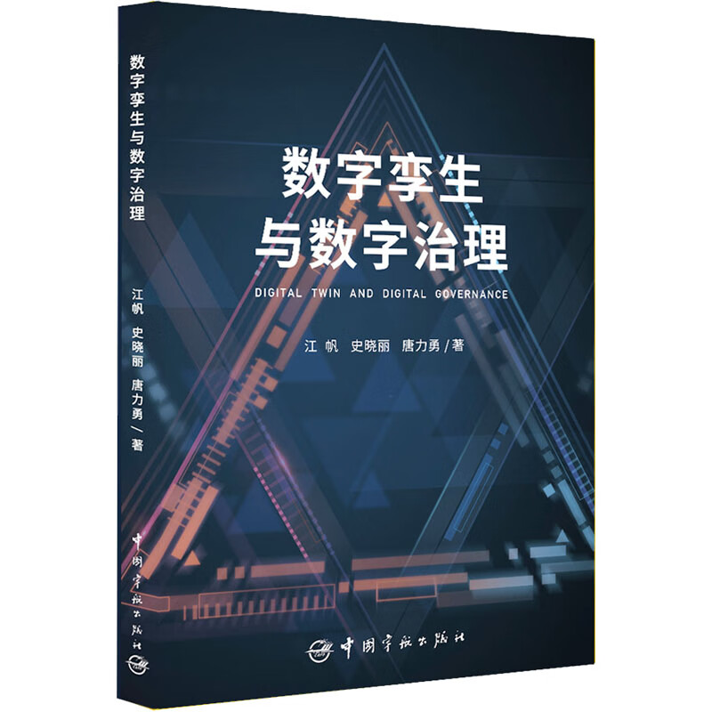 数字孪生与数字治理