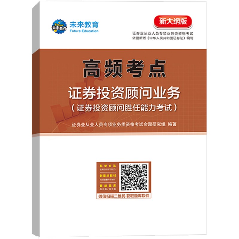 证券投资顾问业务9787504772992 京东现货