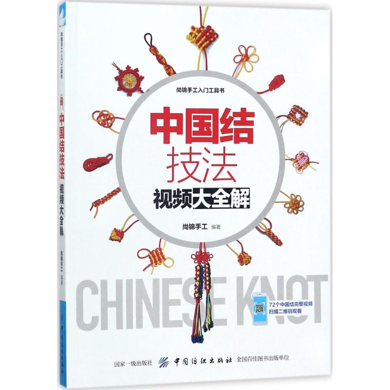 中国结技法视频大全解