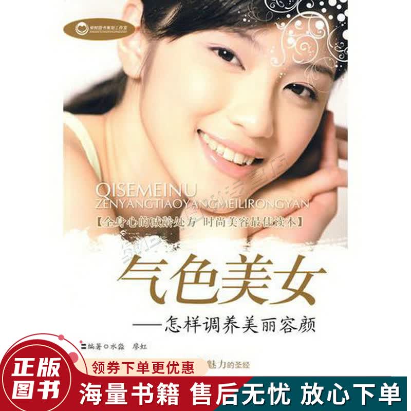 气色美女.怎样调养美丽容颜