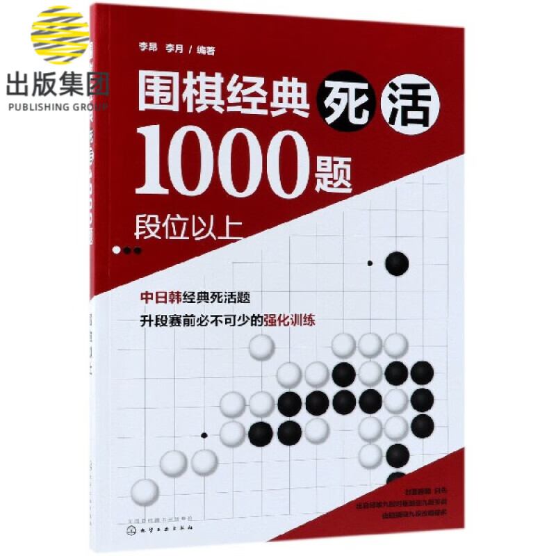 围棋经典死活1000题(段位以上)