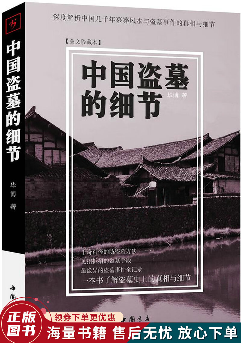 中国盗墓的细节