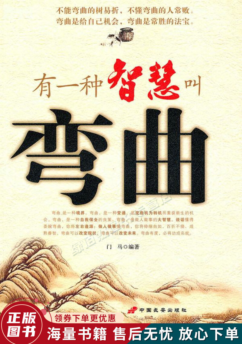 有一种智慧叫弯曲