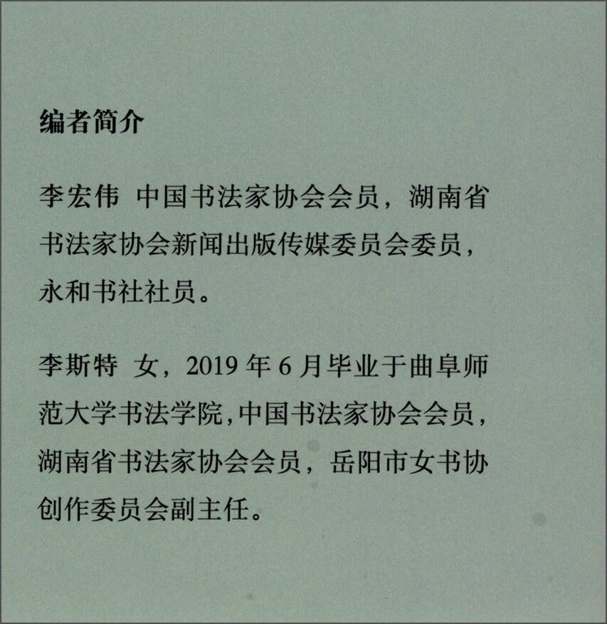 临摹与创作 行书 明诗五十首【好书】