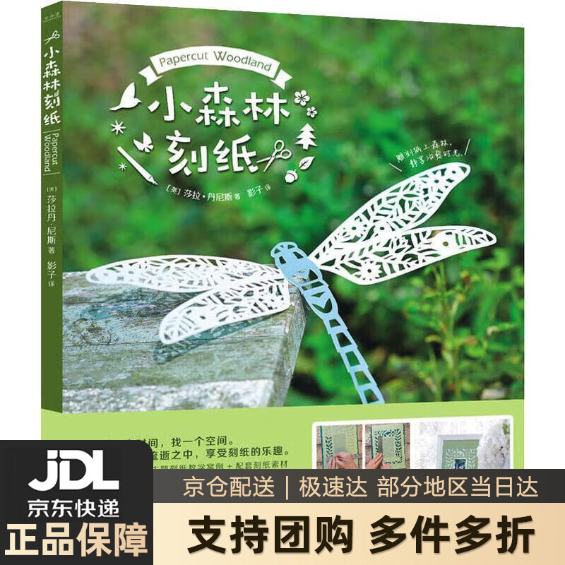 【 送货上门】小森林刻纸