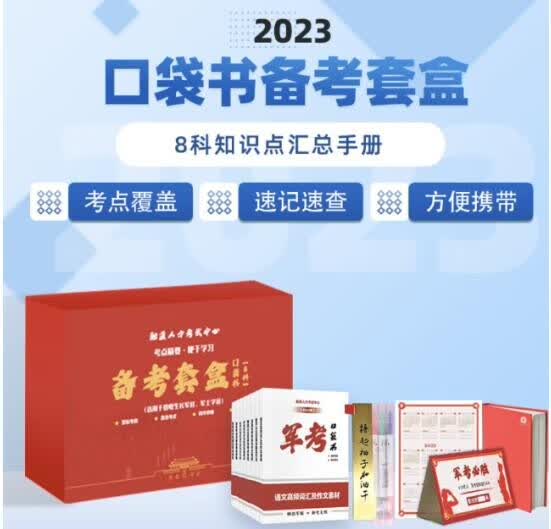 现货 备考2024军考教材复习资料 解放军和武警部队院校招生文化科目统考复习参考教材 新版军校教材军考复习资料部队士兵武警高中军官版2023复习资料国防工业出版社 军考教材军官 口袋书qt 军官版